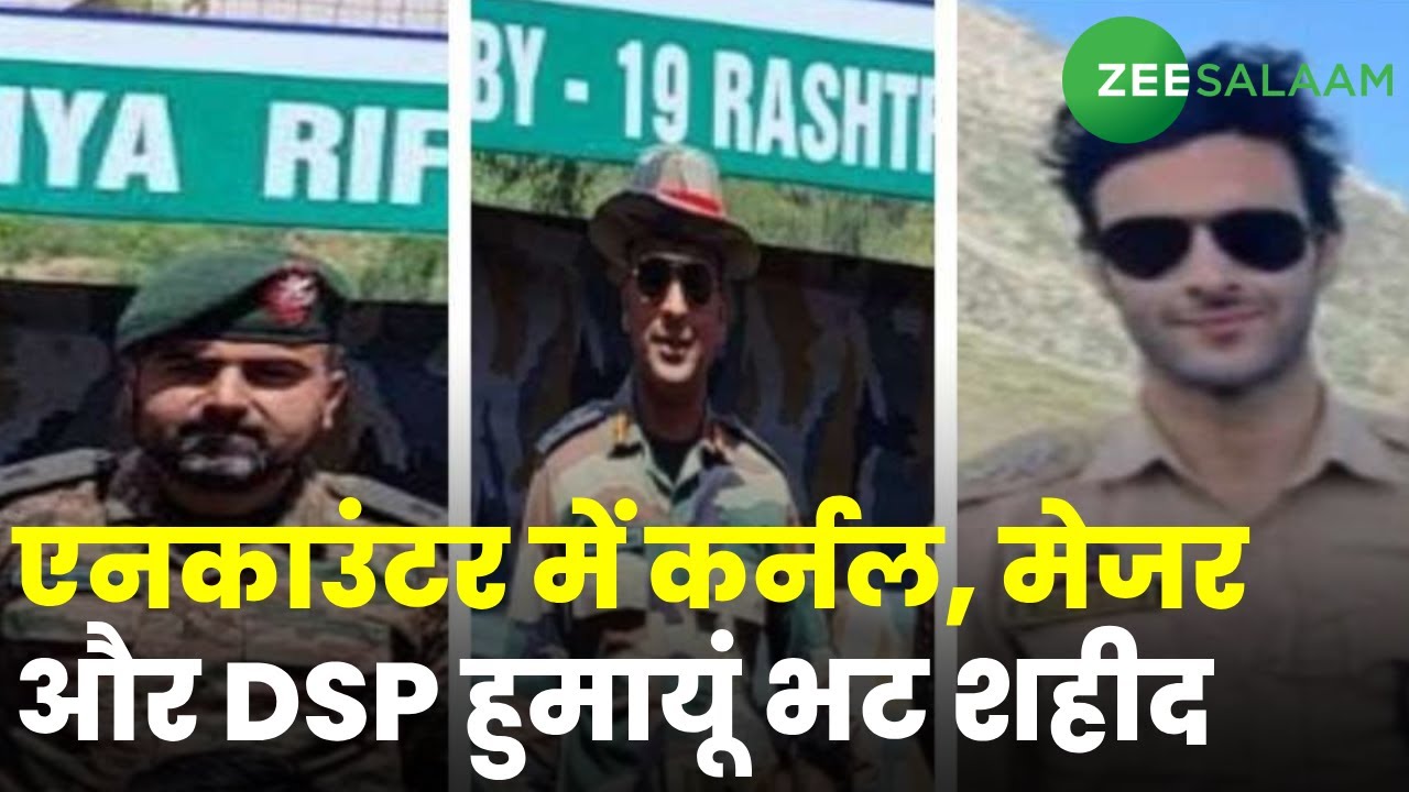 Anantnag Encounter Today | Anantnag एनकाउंटर में कर्नल, मेजर और DSP ...