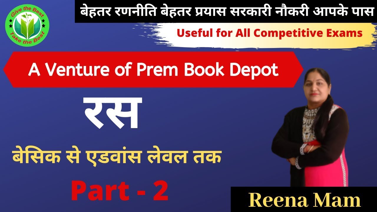 RAS (रस ) भाग - 1 | Reena Mam by Exam Warriors | KVS,NVS,HSSC - YouTube