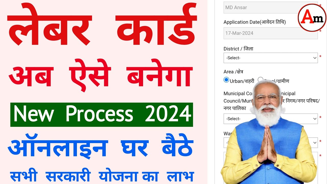 lebar card online apply | labour card kaise banaye | labour card kaise ...