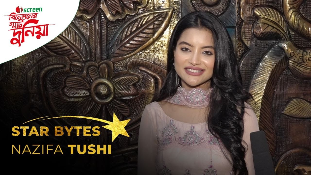 Nazifa Tushi | Star Bytes | iScreen - YouTube