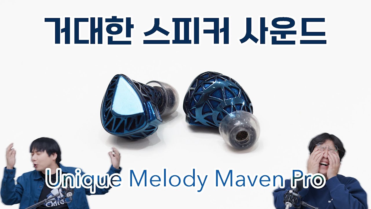 10BA + 2EST 거대한 스피커 사운드! 유니크 멜로디 메이븐 프로 (Unique Melody Maven Pro) - YouTube