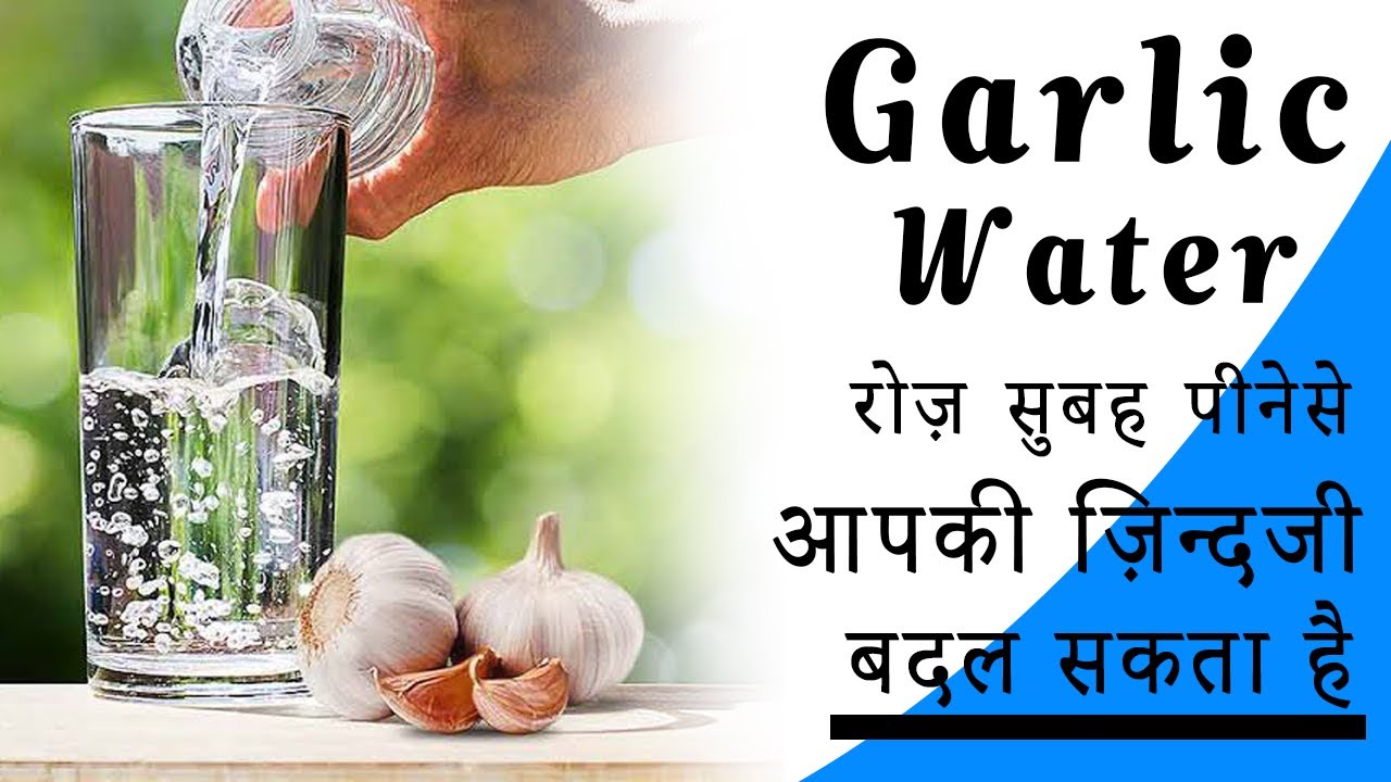 Health Tips For Fitness : Top 5 Unbelievable Benefits Of Garlic Water ...