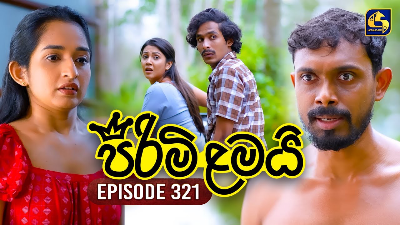Pirimi Lamai (පිරිමි ළමයි) | Episode 321 | 09th February 2026 ...