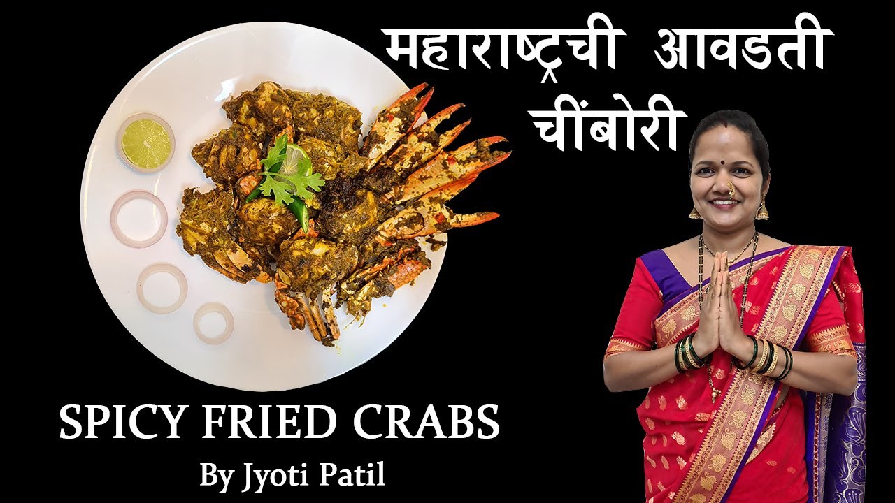#Crab masala Fry | khekada Fry | recipe By Jyoti Patil#crab #crab ...