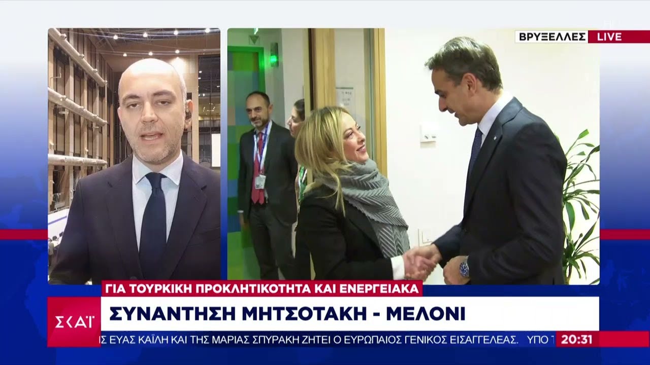 Συνάντηση Μητσοτάκη - Μελόνι για Τουρκική προκλητικότητα και ενεργειακά ...