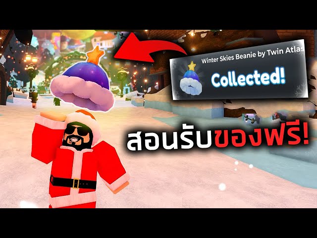 ️ Winter Spotlight - สอนรับของฟรีง่ายๆ ดูแล้วทำได้เลย! ️