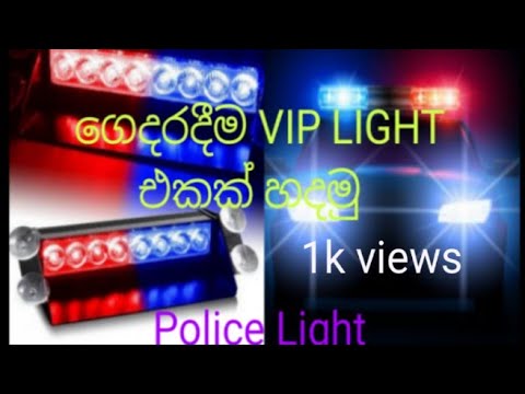 how to make vip light sinhala/police light sinhala/vip sinhala - YouTube