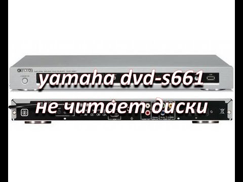 ремонт dvd плеера yamaha dvd-s661, не читает диски