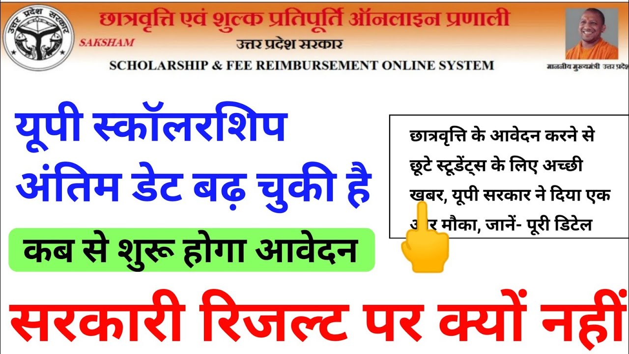 UP Scholarship Last Date Badh Gayi Hai UP Scholarship Ki Last Date up-scholarship-last-date-badh-gayi-hai-up-scholarship-ki-last-date