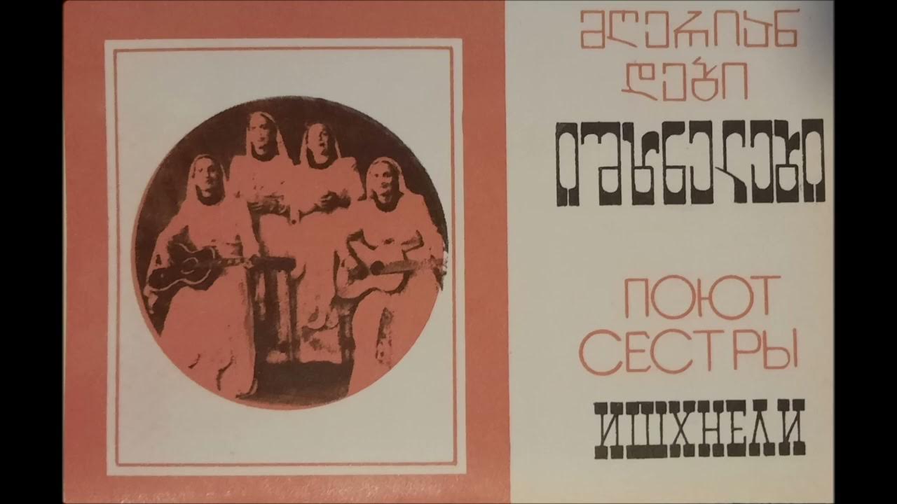 დები იშხნელები გამარჯობა ლამაზო Youtube