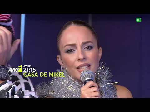 Casa De Mikel | Σάββατο στις 21:15 στον ΑΝΤ1 - YouTube