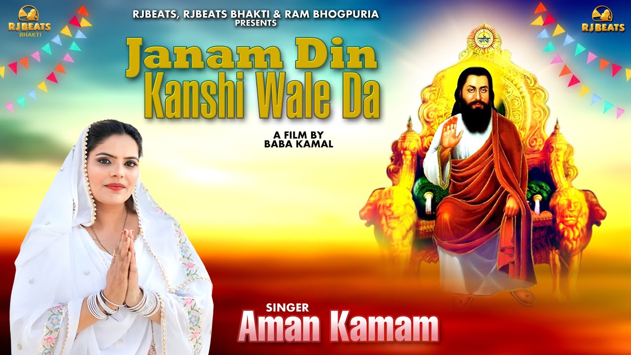 Janam Din Kanshi Wale da | Aman Kamam | Ram Bhogpuria | Shri Ravidas ...