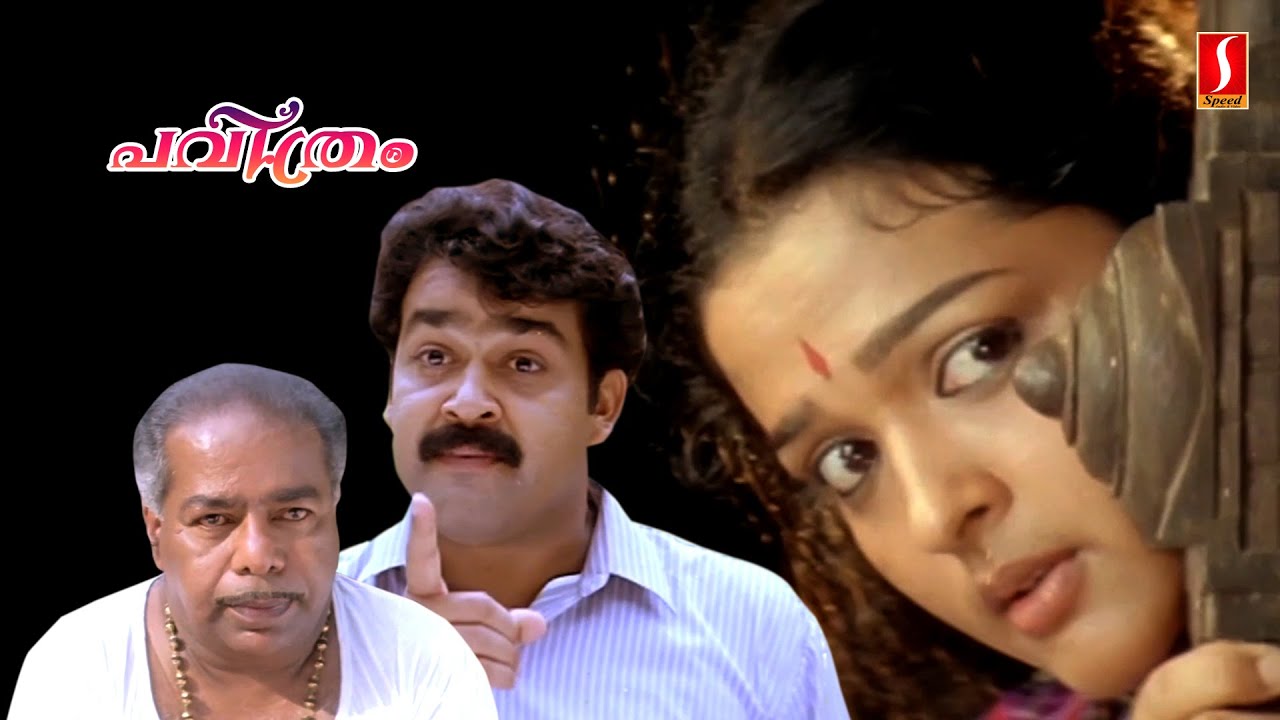 Malayalam Full Movie | Pavithram Mohanlal Movie | Innocent Comedy Movie ...