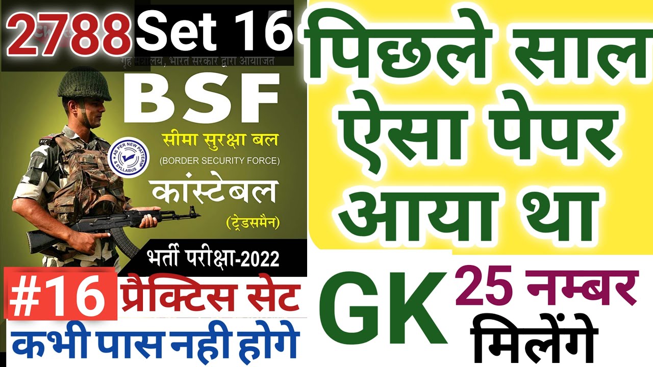 BSF tradesman previous year question paper,BSF tradesman question paper ...