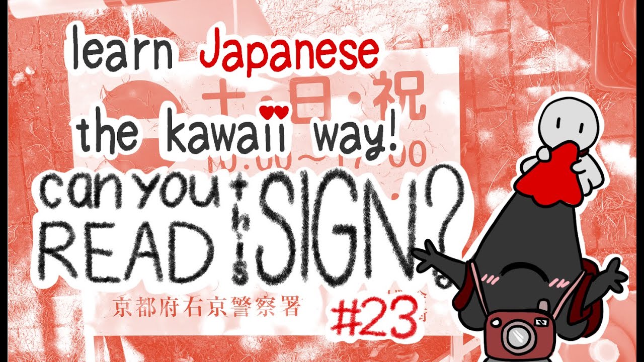 Can you READ this JAPANESE SIGN 023 - YouTube