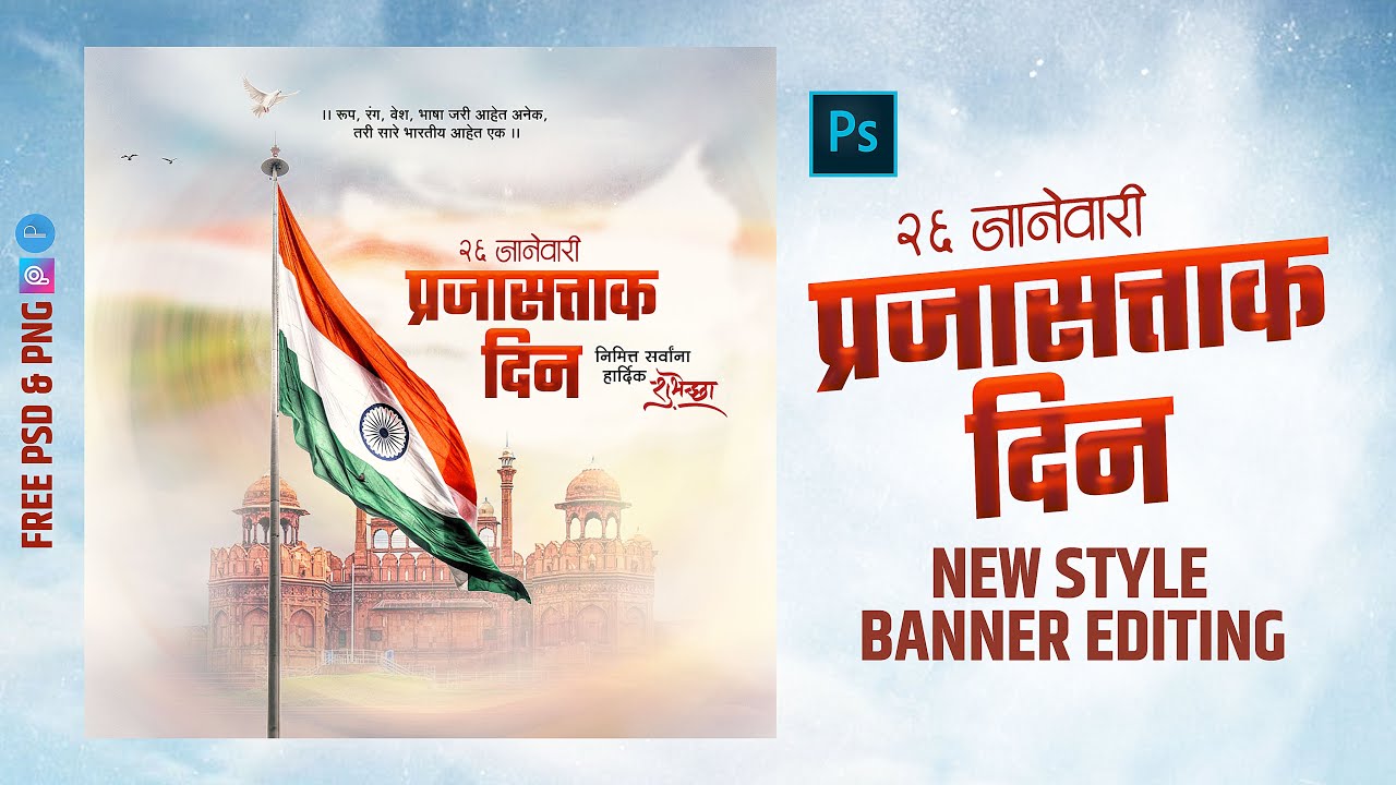 26 January Banner Editing | Republic Day Banner Editing | 26 January ...