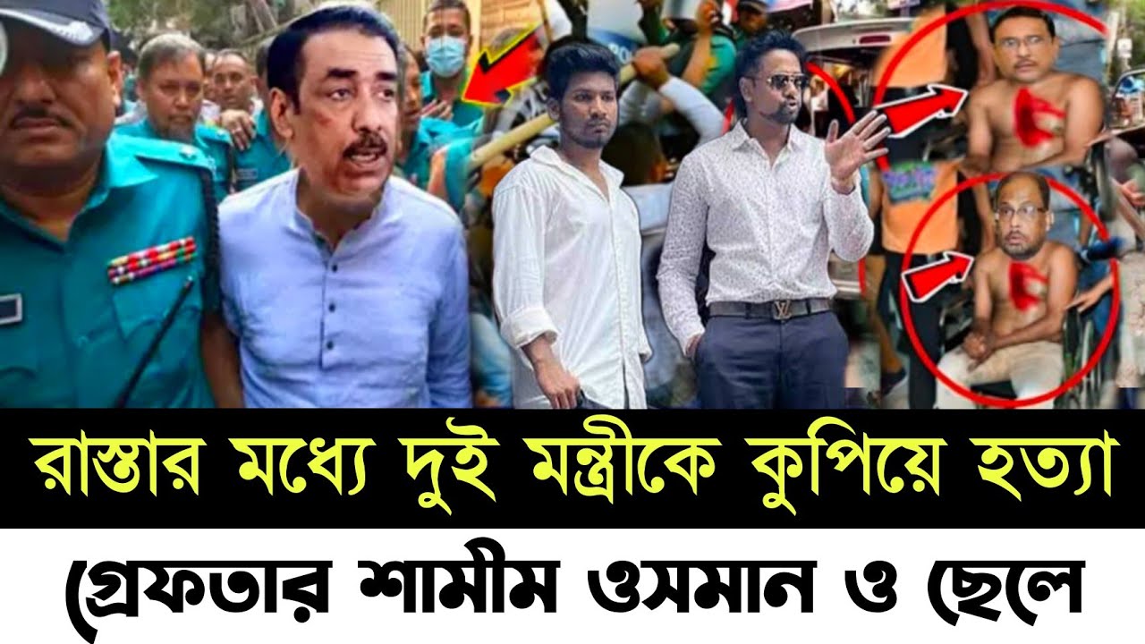 🔴Ajker Bangla khobor | Bangladesh Latest News | 16 April 2024 | Somoy ...