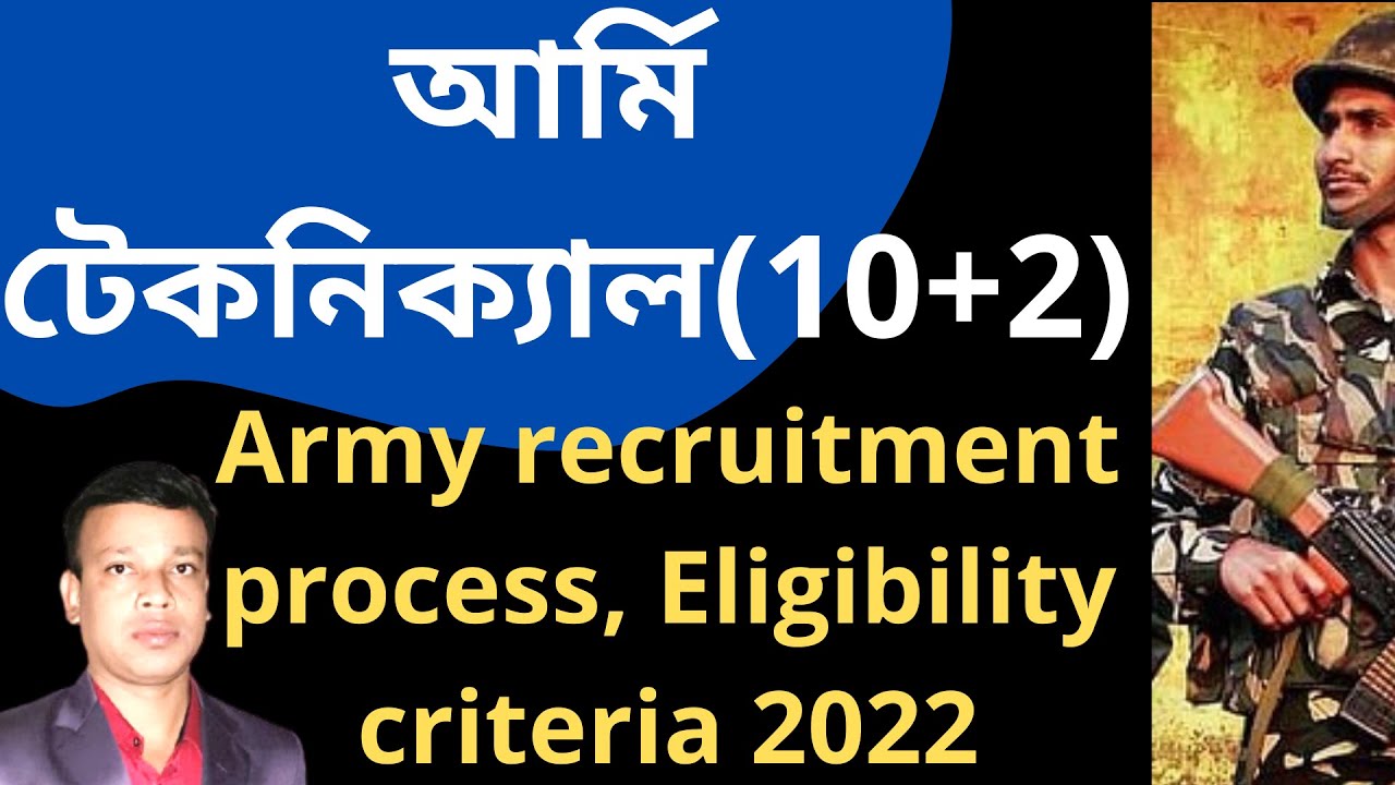 Indian Army technical selection process | ভারতীয় সেনাবাহিনীতে নিয়োগের ...