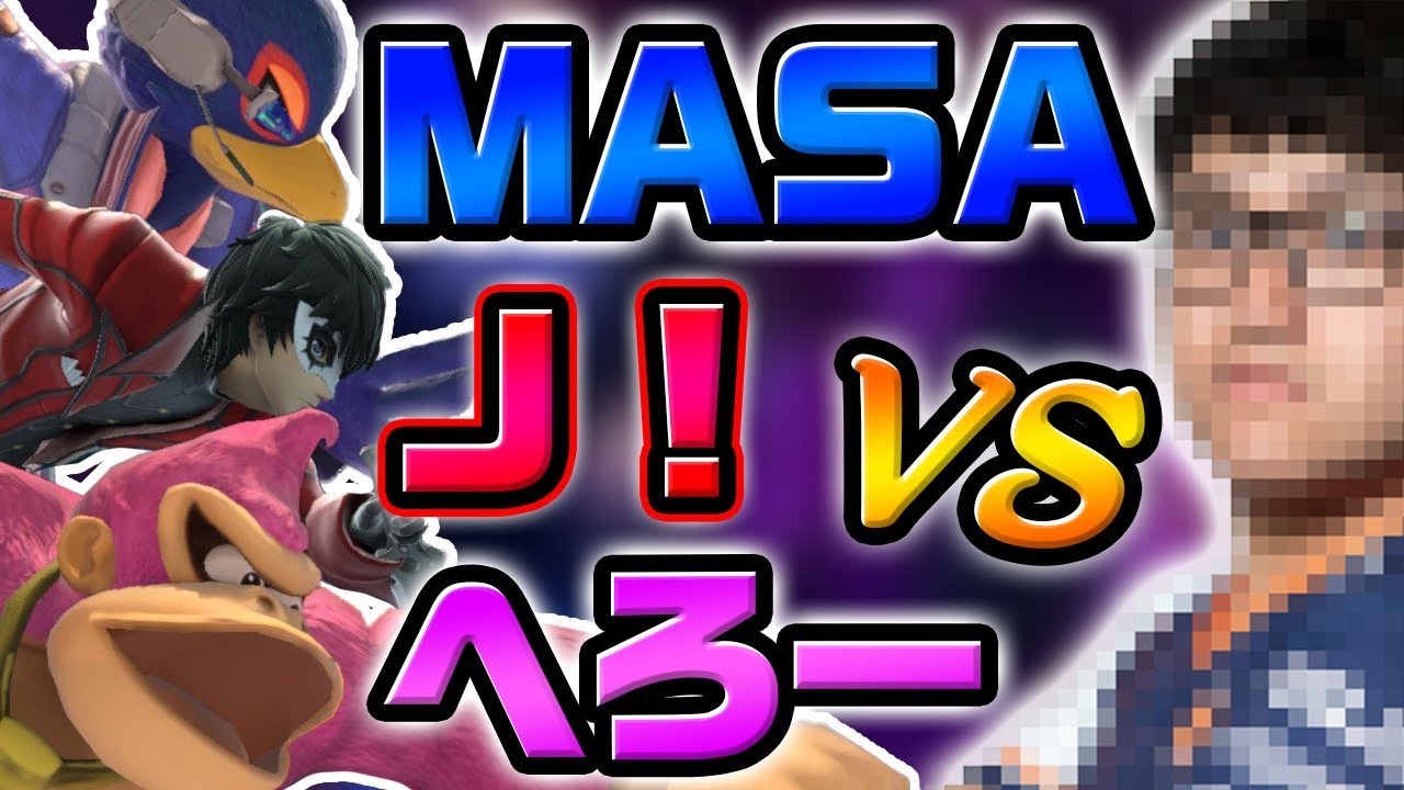 vs MK Leo【スマブラSP】 - YouTube