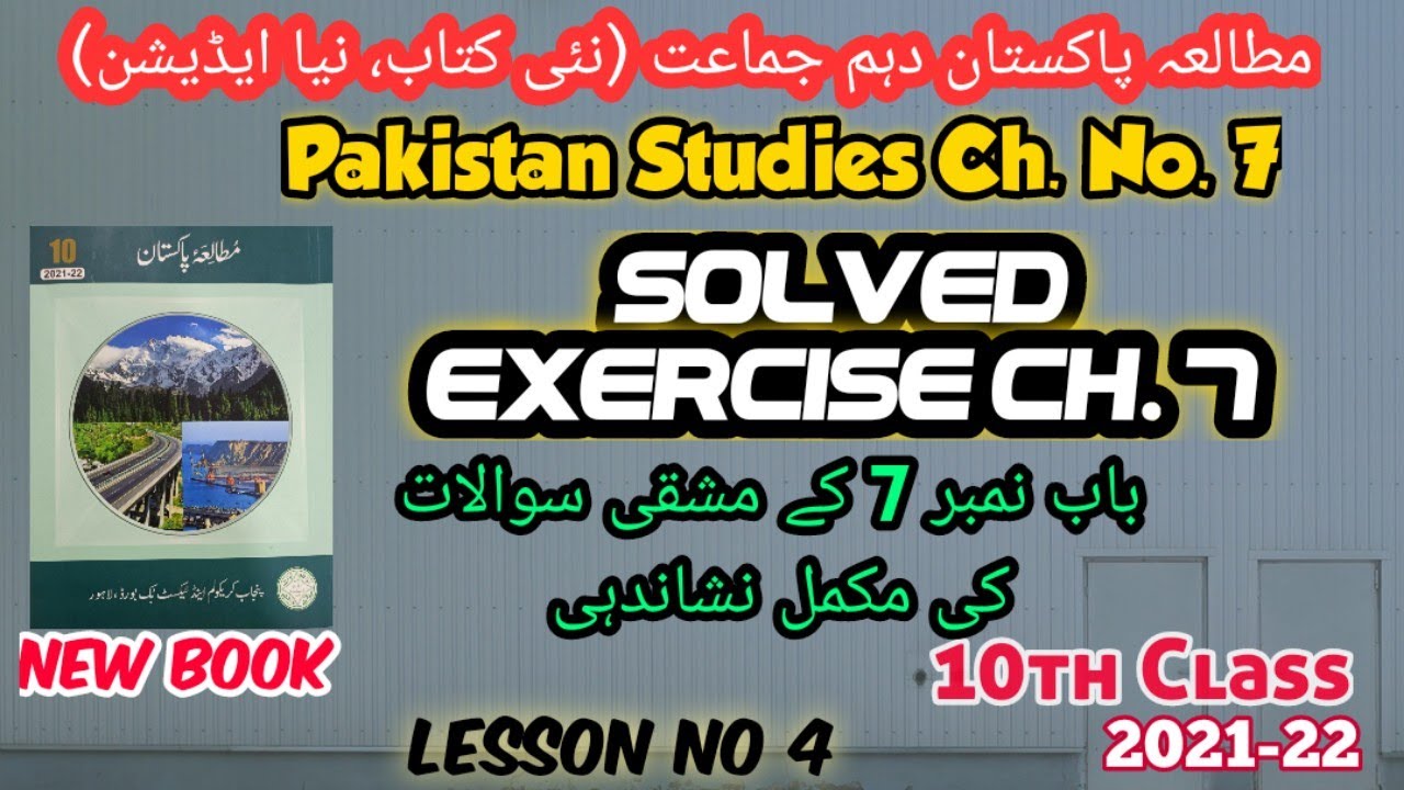 10Th Class Pak Studies |Complete Exercise Ch No 7 | Muhammad Shoaib ...
