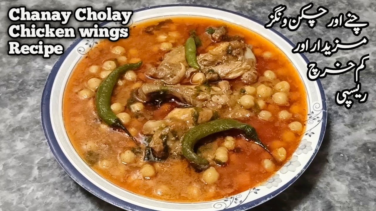 Murgh Cholay Chicken Wings Chanay Recipe چکن ونگز چنے ریسپی - YouTube