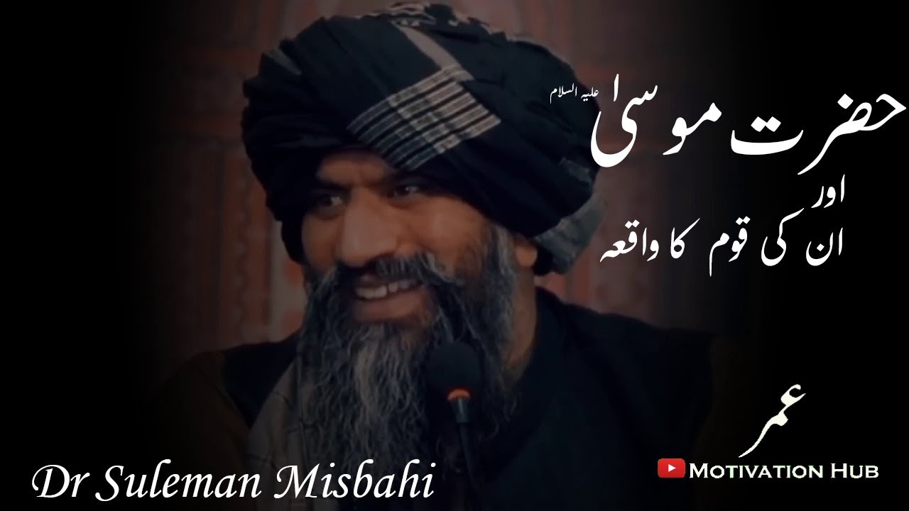 Hazrat Musa (علیہ السلام) - Dr Suleman Misbahi - New Video - YouTube