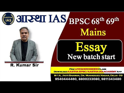 BPSC 68th, 69th Mains ESSAY (New batch start) by- R. kumar sir - YouTube