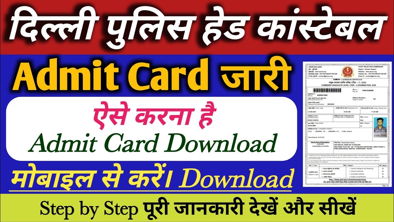 Delhi Police admit card 2022 // how to download Delhi Police admit card ...