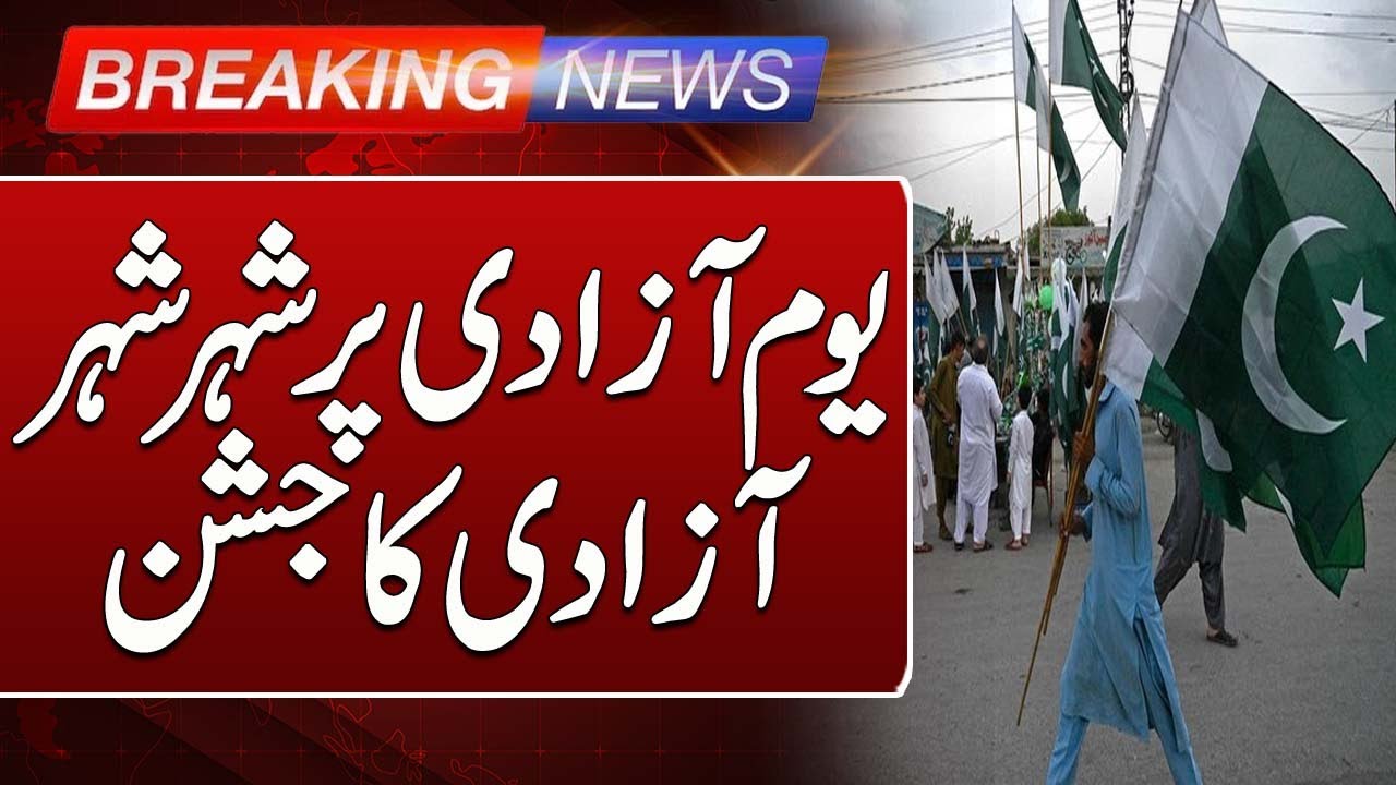 Pakistan 77th Independence Day Celebration | Celebration In Different ...