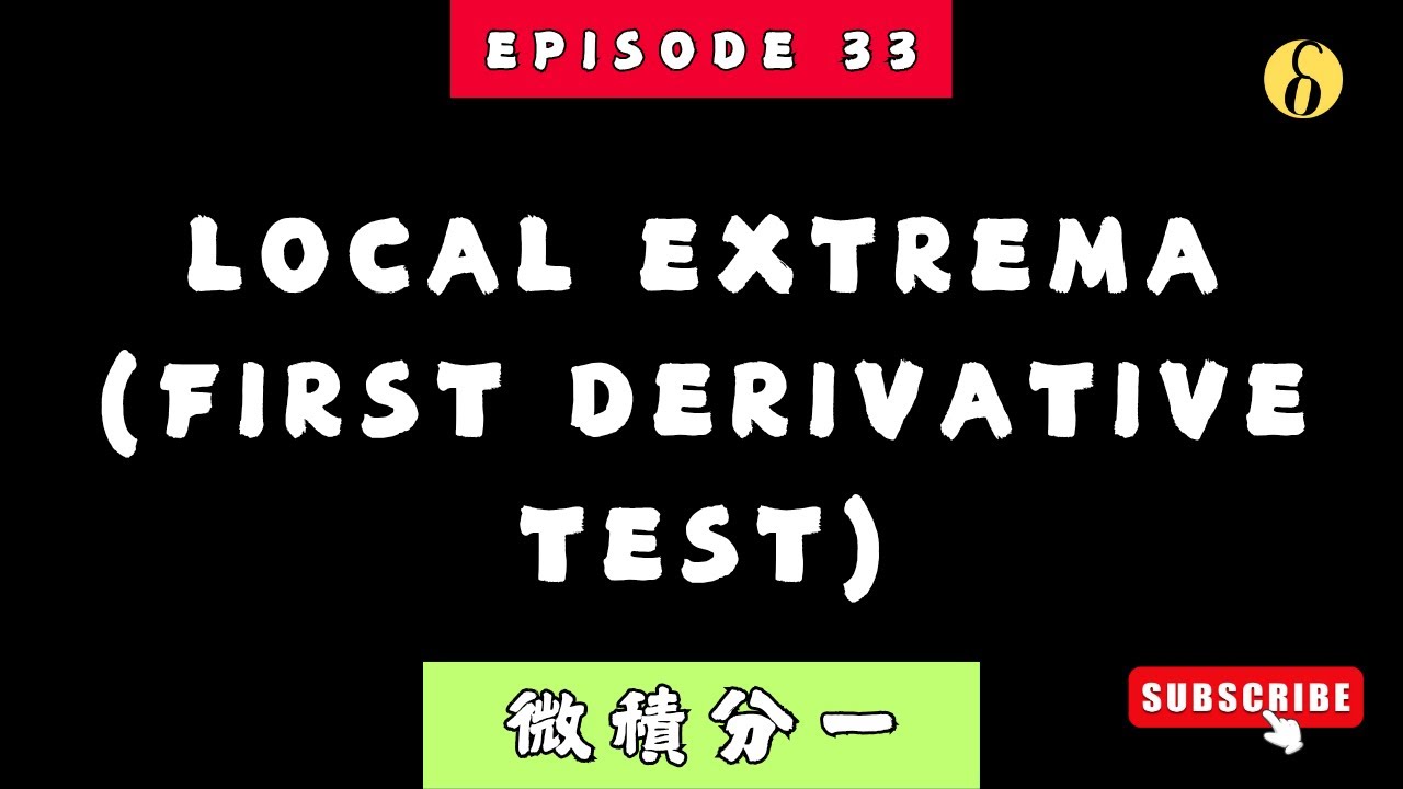 ep33 | Local Extrema (First Derivative Test) | Calculus 1 微積分一 - YouTube