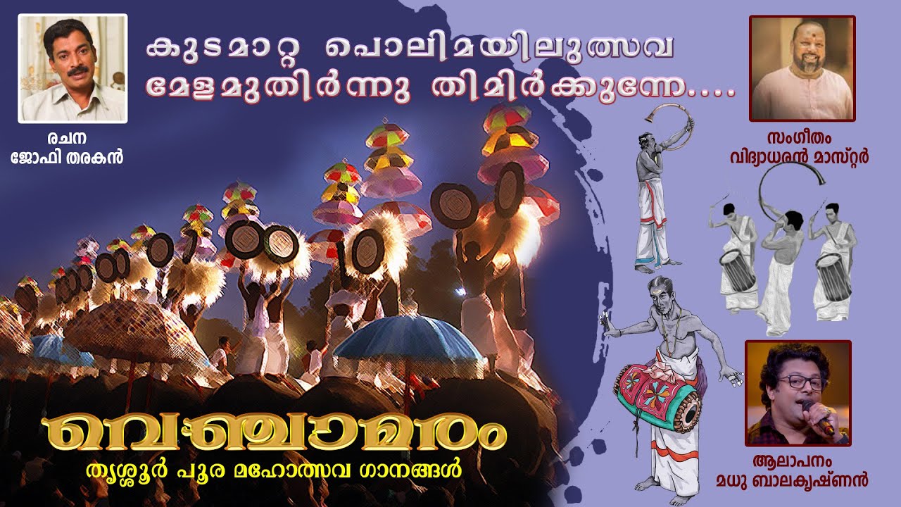 Thrissur Pooram Festival Songs 2022- Venchamaram- Kuruthola -Joffi ...