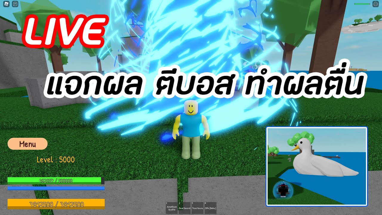 🔴Roblox | ไลฟ์สด Glue Piece (กาวพีช)แจกผล ทำผลตื่น ฟามบอส [โดเนทขั้นต่ำ ...