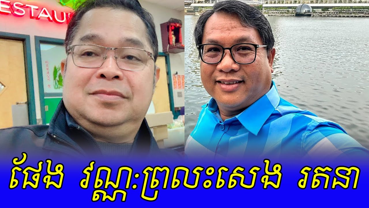 Pheng Vannak React Seng Ratana | Khmer News Today - YouTube