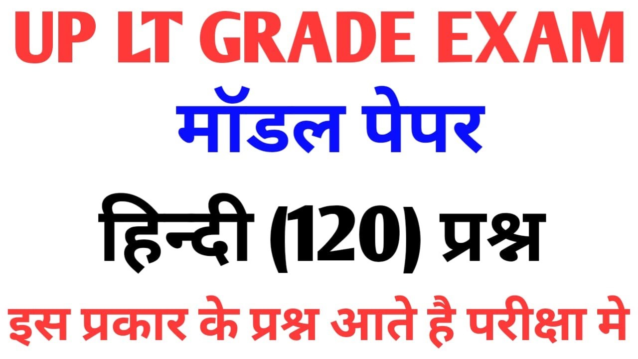 LT Grade Previous Year Hindi Paper Solved // LT grade hindi model paper ...