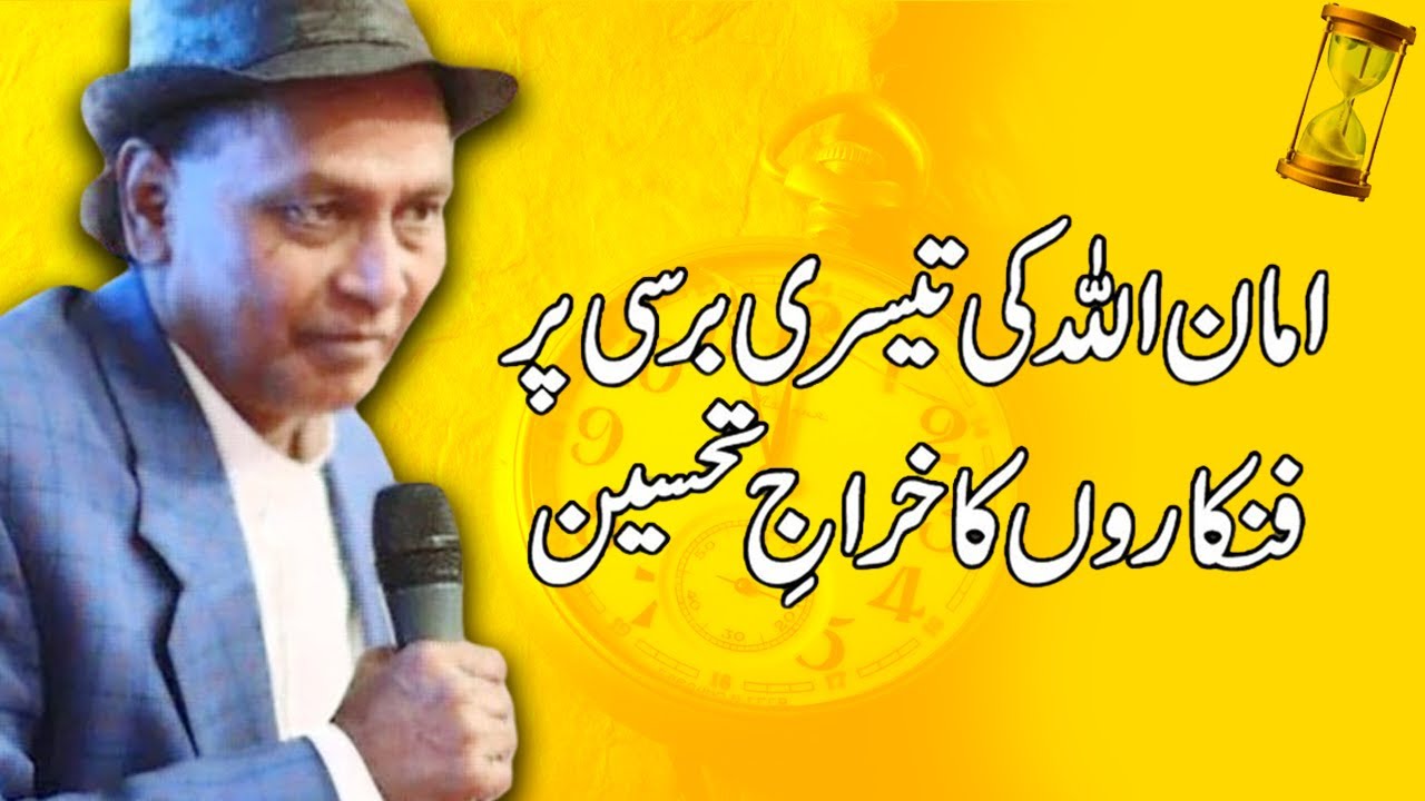 Aman Ullah Khan 3rd | Death Anniversary Vlog | Rashid Mehmood & Hamid ...