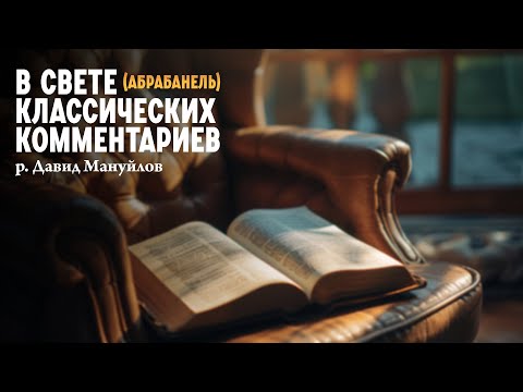 Почему Тора говорит «купить» раба, а «продать» дочь? Шокирующая разница по Абарбанелю!