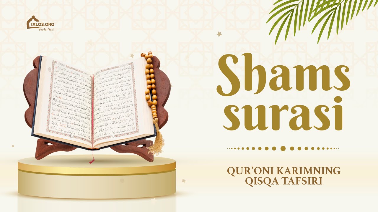 Shams surasi | Qisqa tafsir - YouTube