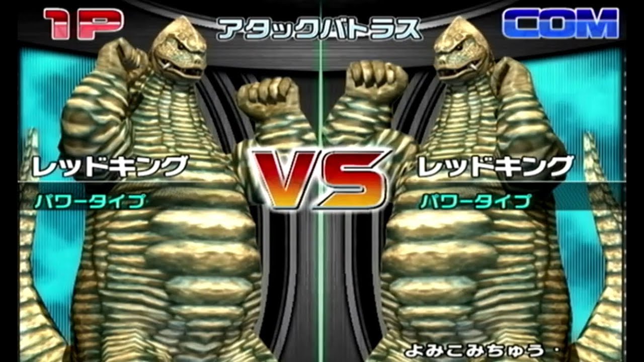 Red King vs Red King Daikaiju Battle Ultra Coliseum DX - Battle ...