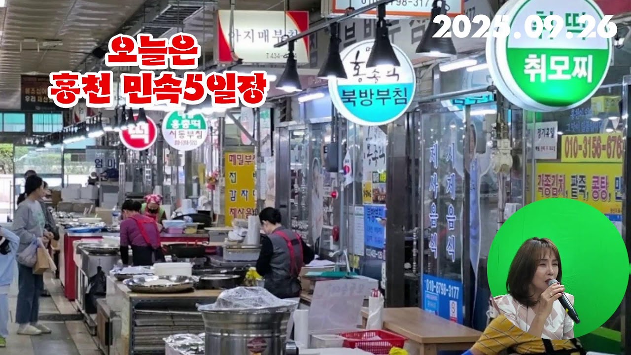 홍천중앙시장 오픈스튜디오 음악방송 20250926 - YouTube