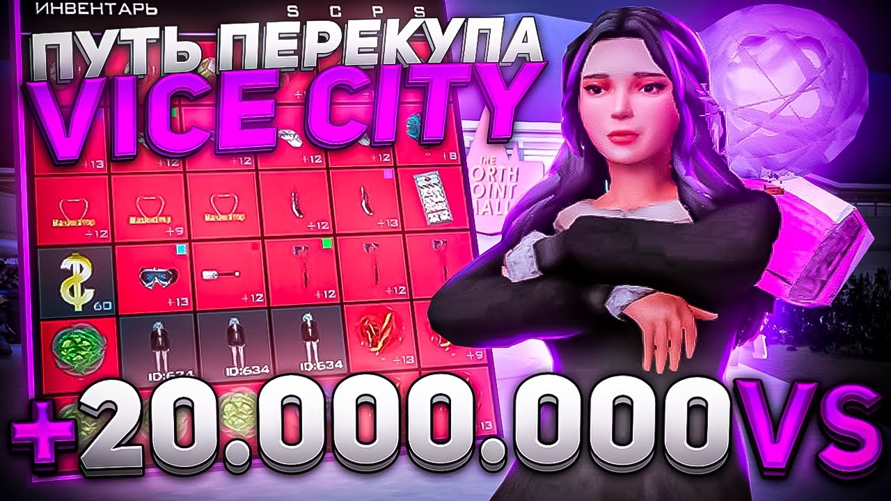 ПУТЬ БАРЫГИ VICE CITY на Arizona RP #3 - YouTube