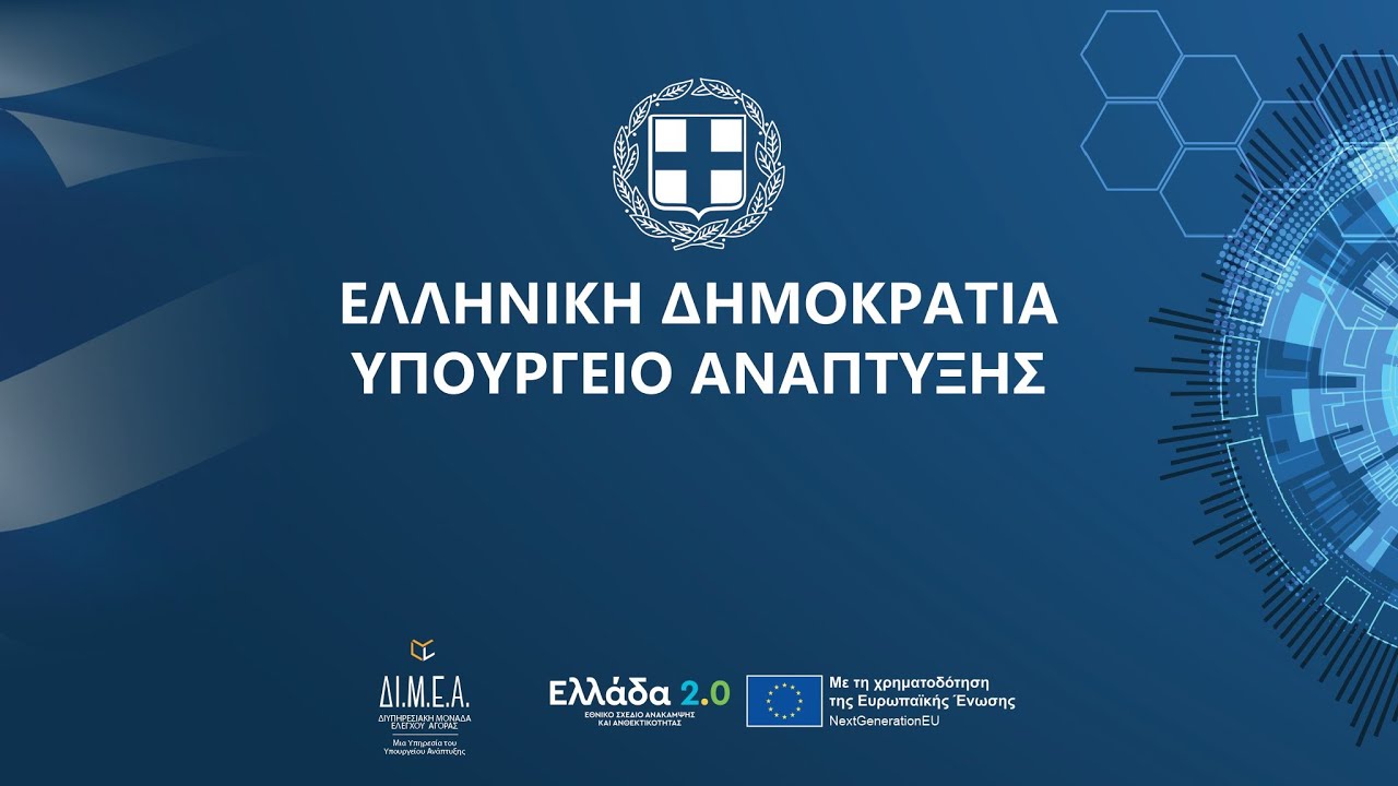 Υπουργείο Ανάπτυξης - ΔΕΘ 2024 - 8η Ημέρα - YouTube