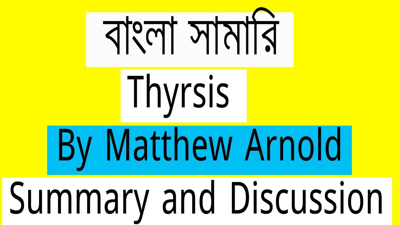 Thyrsis by Matthew Arnold - Summary and Discussion in Bangla। বাংলা ...