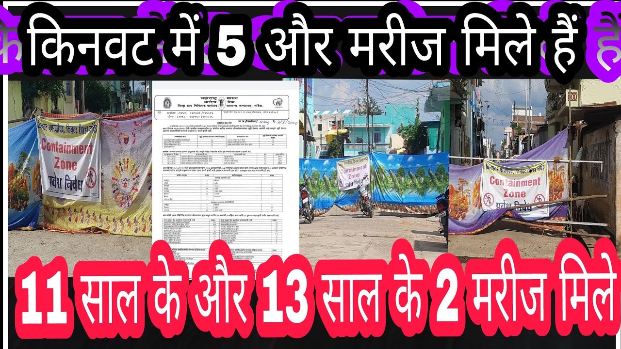 #Kinwat#आज किनवट में 5 मरीज और मिले जिनमें 11 साल का और 13 साल के मरीज ...