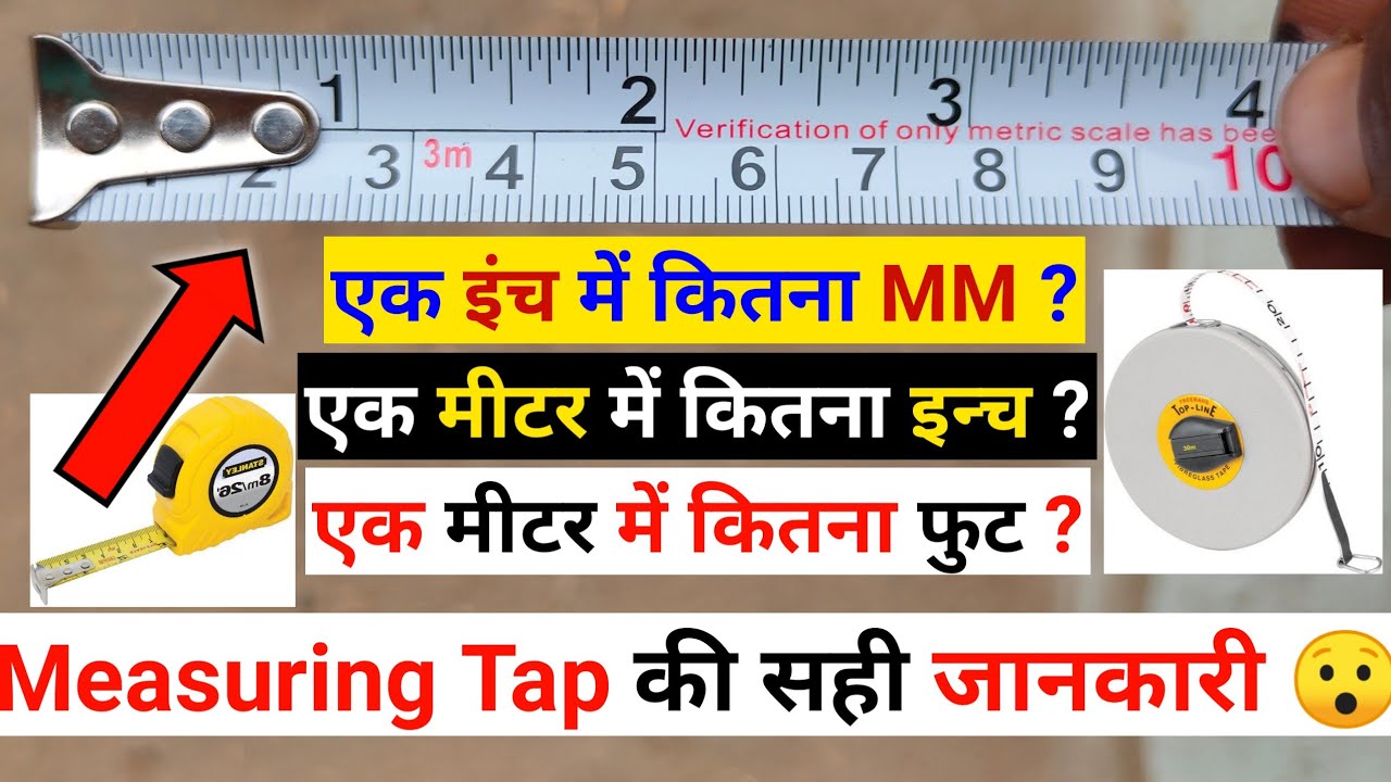 इंची टेप की साही जानकारी Measuring Tape,Inchi tape ki sahi Jankari,How ...