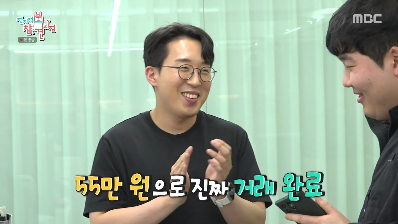 [전지적 참견 시점] 윈윈하는 다잇섭 중고 거래🖥 하나쯤은 취향이 있겠지, MBC 250412 방송 - YouTube