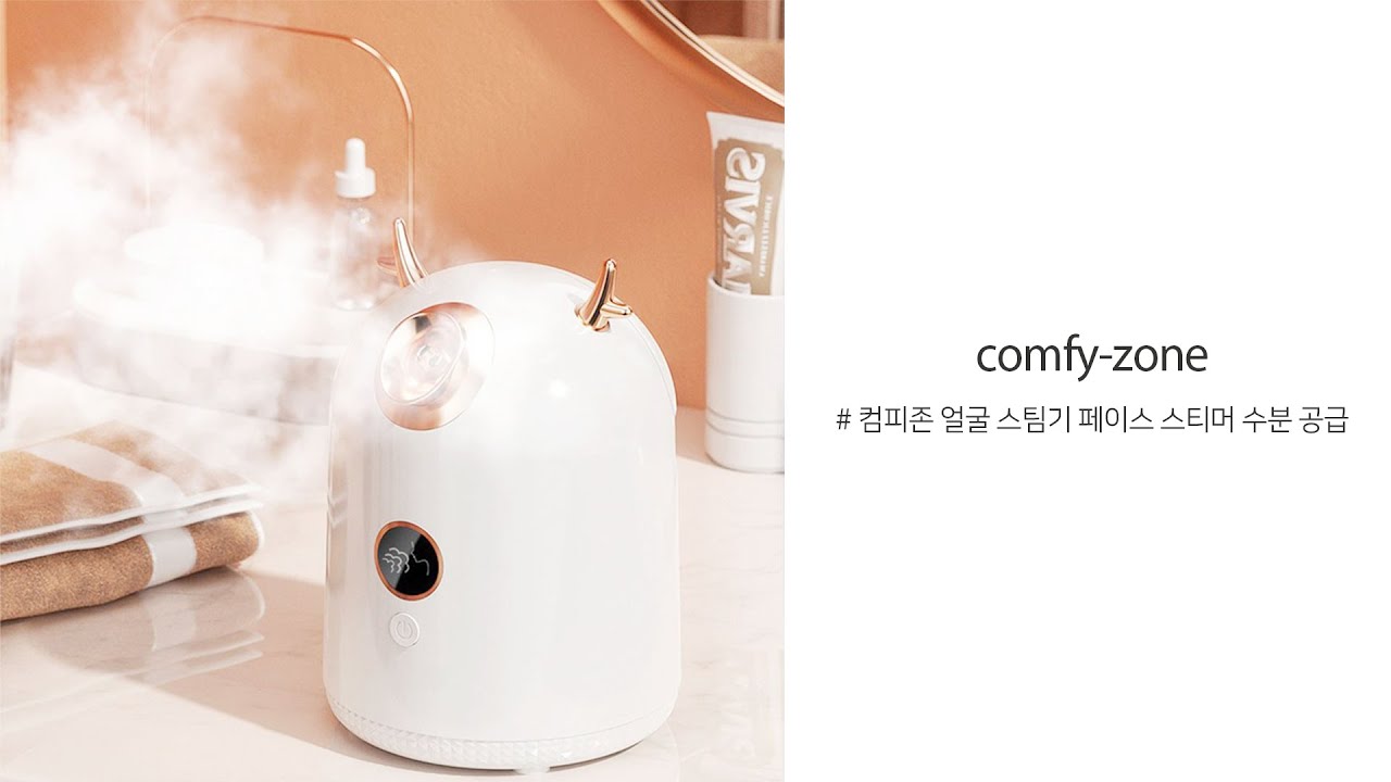 컴피존 얼굴 스팀기 페이스 스티머 수분 공급 미스트기 피부 수분공급 스팀기 보습 분리형 피부관리기 물탱크 Youtube