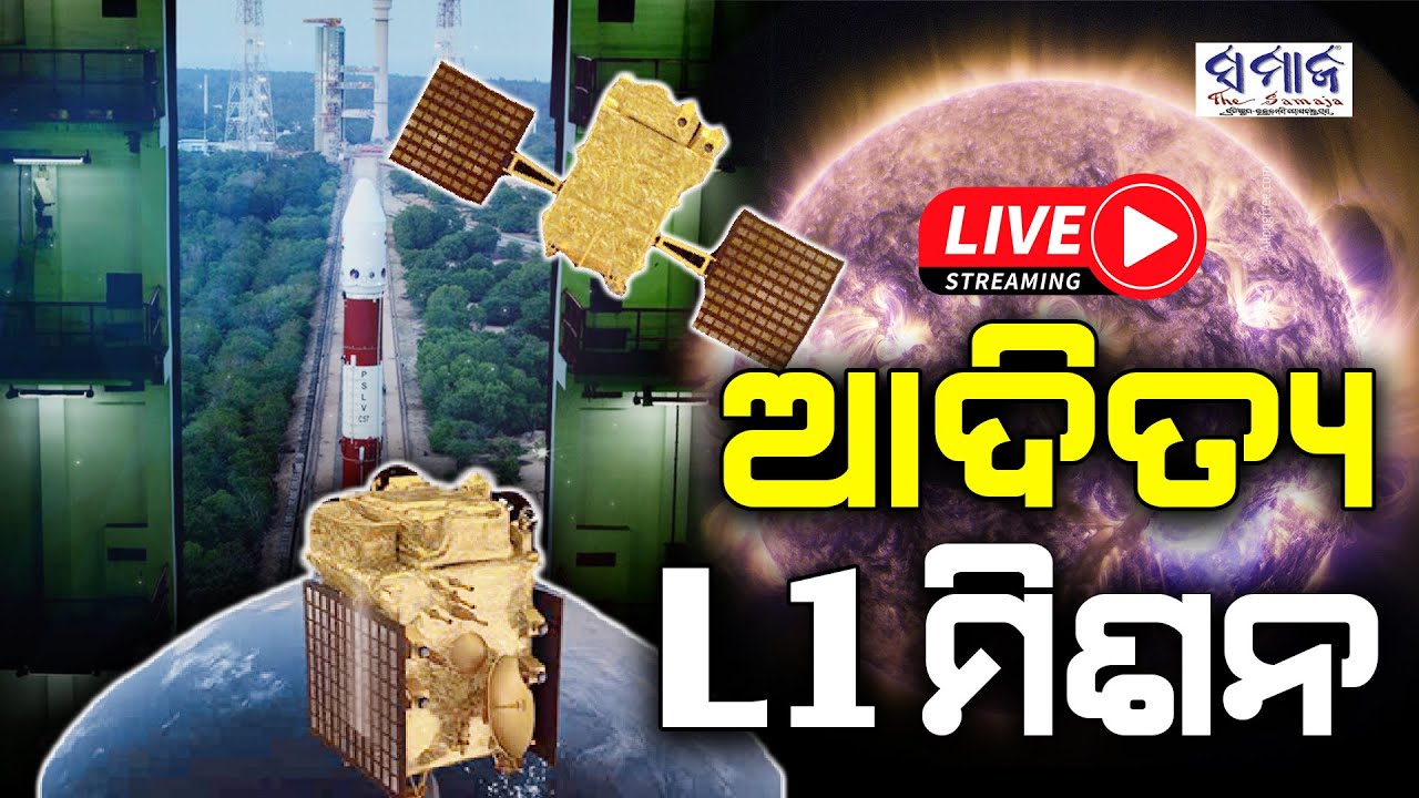 LIVE || ଆଦିତ୍ୟ ଏଲ୧ ଉତ୍‌‌କ୍ଷେପଣ Launch of PSLV-C57/Aditya-L1 Mission ...