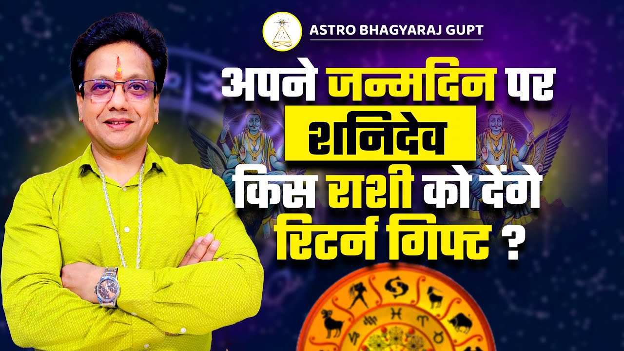 Shani Dev Birthday, Who want to take Return Gifts from Shani Dev, Chance to Remove Negative ...