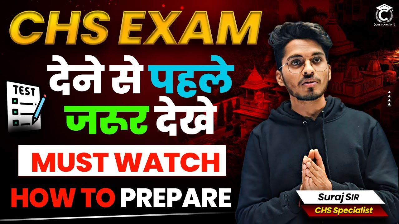 CHS EXAM देने से पहले जरूर देखे👍HOW to Fill OMR CHS Exam 2024🔥CHS Class ...