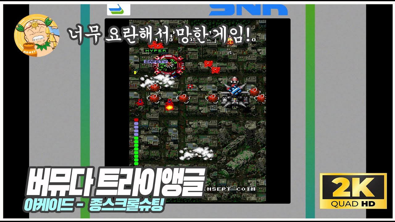 [고전게임탐방] 종스크롤슈팅게임 '버뮤다 트라이앵글(Bermuda Triangle, 1987년, SNK, 아케이드)' - YouTube